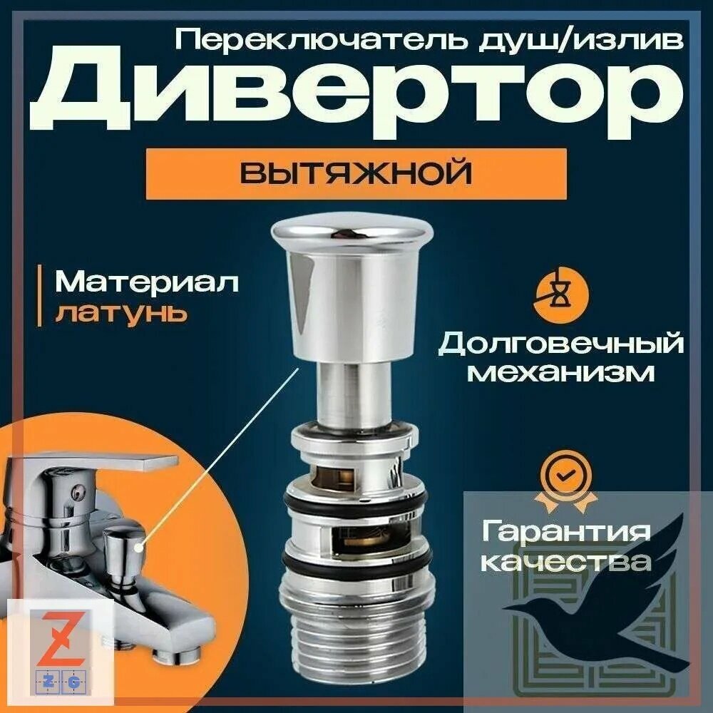 Дивертор для смесителя, латунь, 68 мм, вытяжной, хром, автоматический