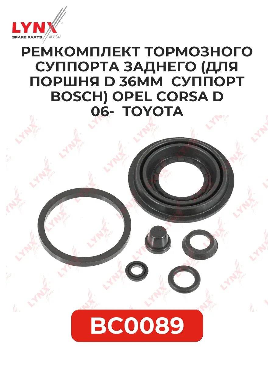 Ремкомплект тормоз. суппорта задн. OPEL Corsa D 06- TOYOTA
