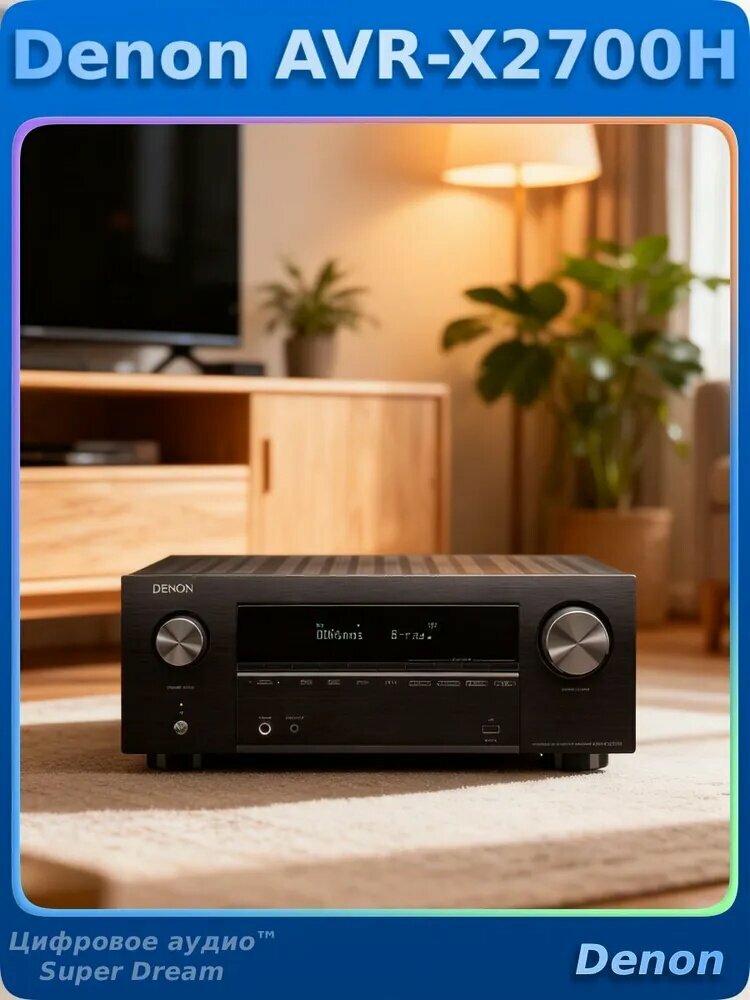 AV-ресивер Denon AVR-X2700H 7.2 канала