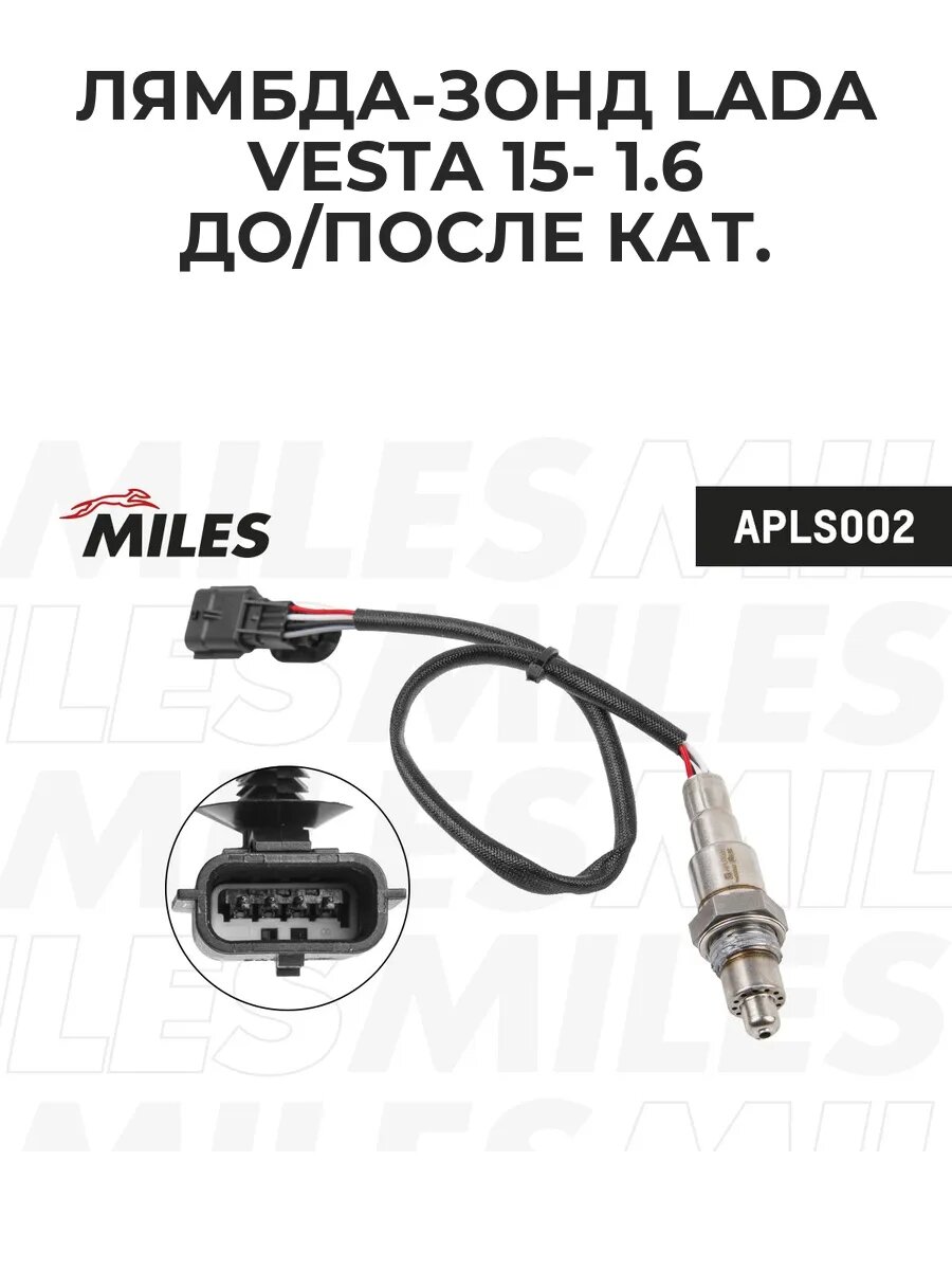 Лямбда-зонд LADA VESTA 15- 1.6 до/после кат.