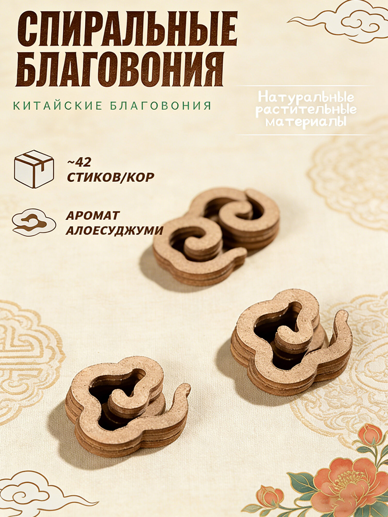 Агаровое дерево для аромакурильницы Агаровое дерево, 42 шт, восточная роскошь, древесный аромат, для медитации и релаксации, подходит для йоги