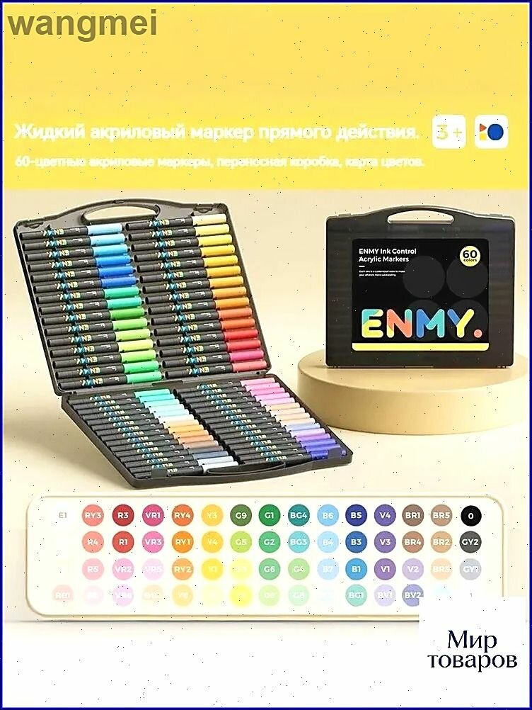 Маркер Акриловый, 60 шт. для граффити, для флипчарта