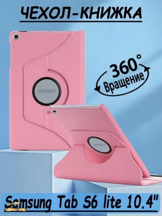 Samsung galaxy tab s6 lite чехол 10.4' (P610, P615), Самсунг Галакси Таб S6