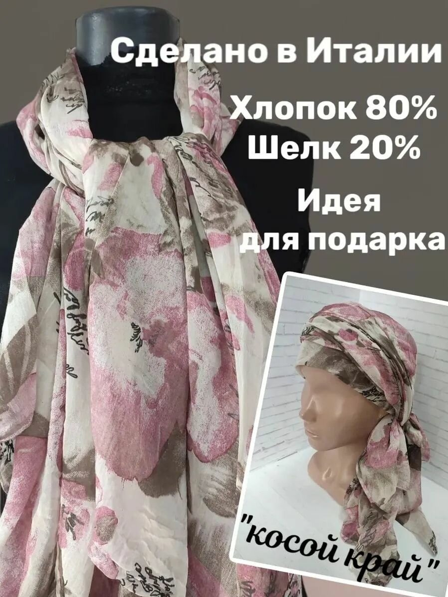 Шарф для женщин