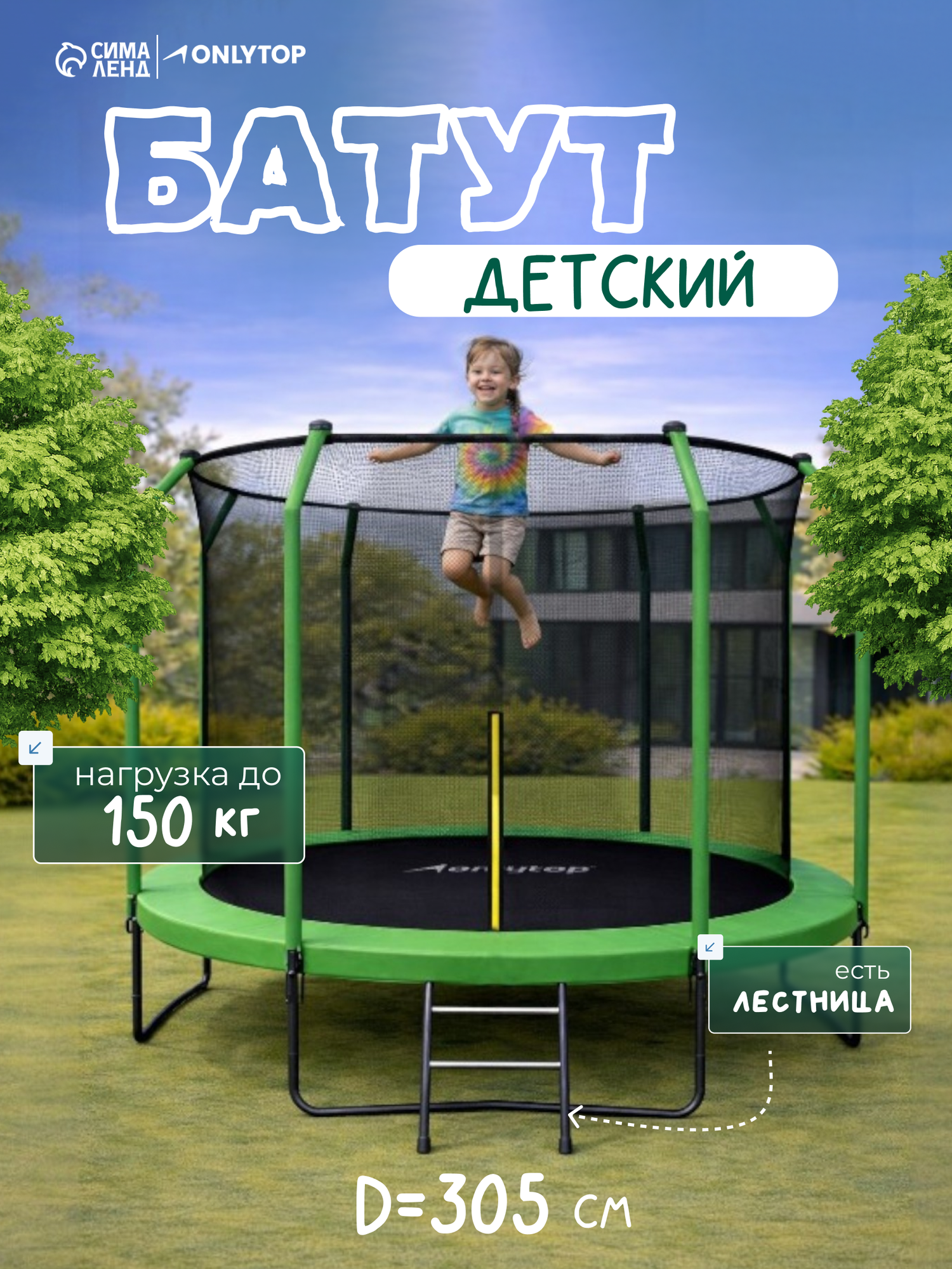 Батут ONLYTOP, d=366 см, высота сетки 173 см, с лестницей, цвет зелёный
