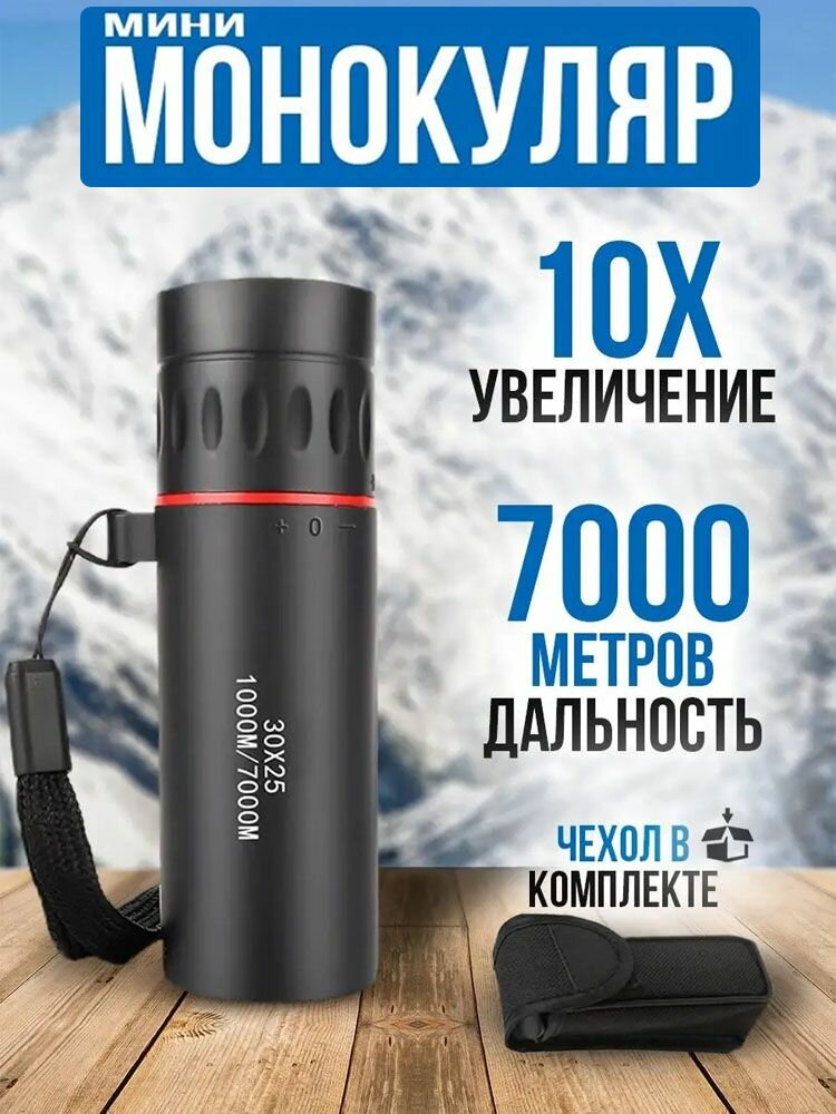 Миниатюрный Монокулярный Телескоп, Портативный, С Линзой Высокого Увеличения 30x25 Мм.