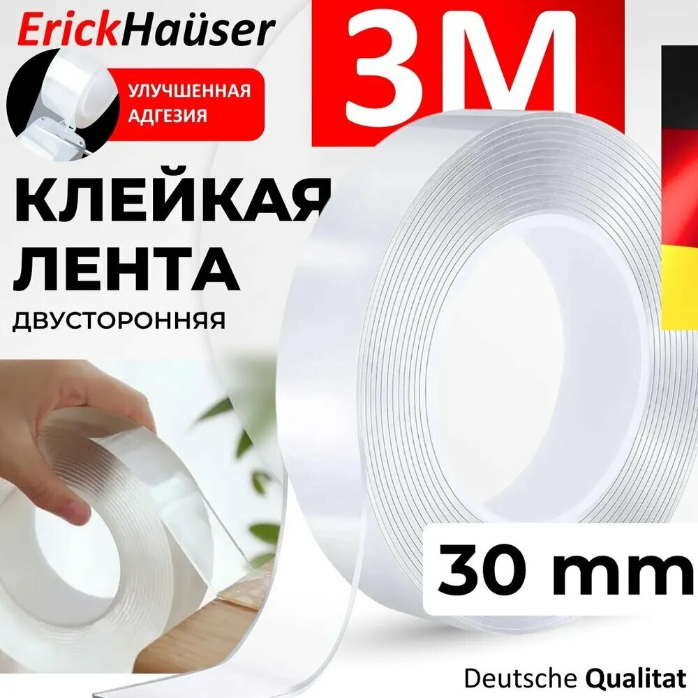 Чудо-скотч для двустороннего приклеивания (ширина 30мм - длина 3м), силиконовый скотч - 3 метров