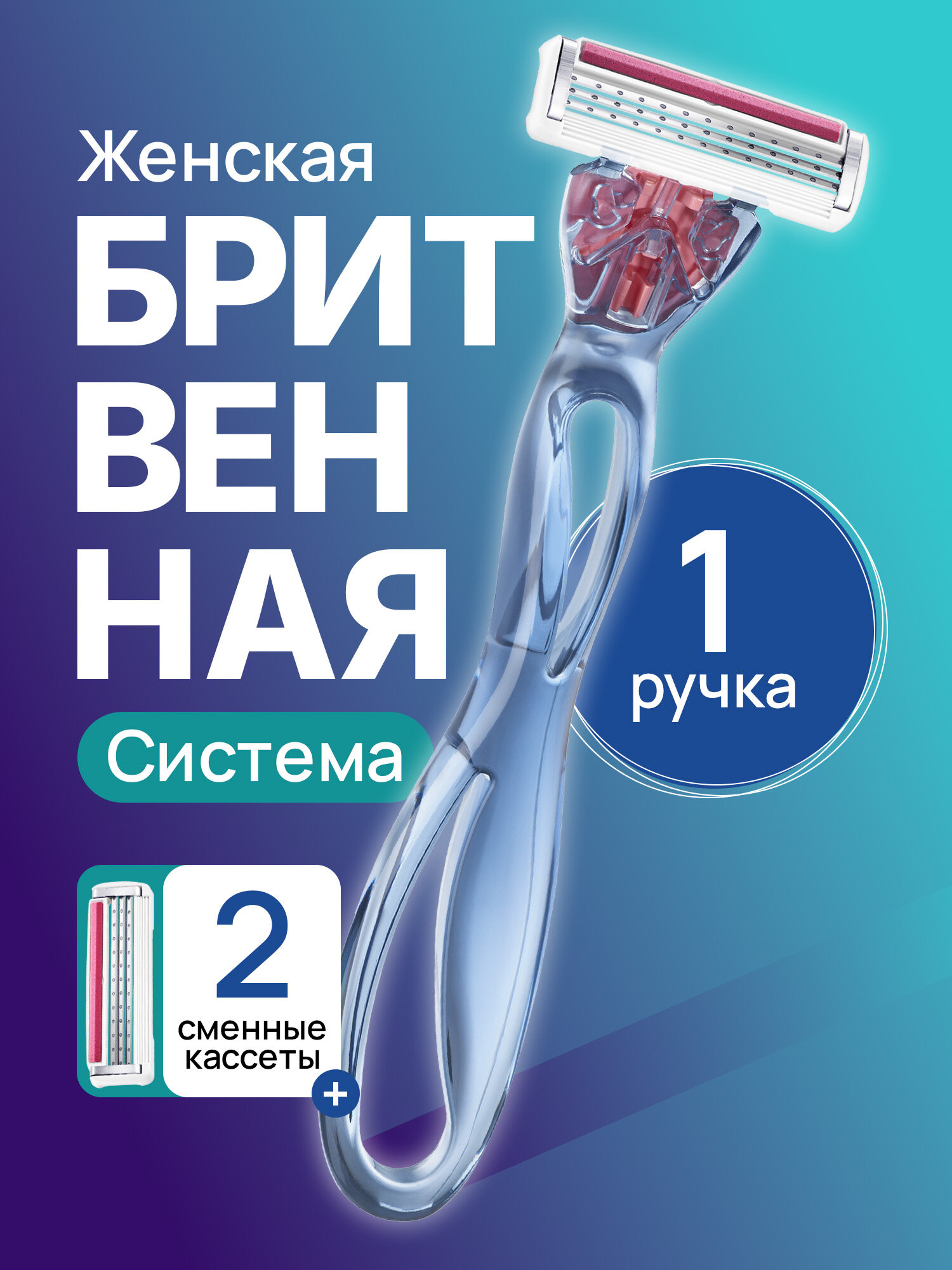 Женская бритва BIC Клик 3 Солей для чувствительной кожи, 1 станок и 2 сменные кассеты с 3 лезвиями
