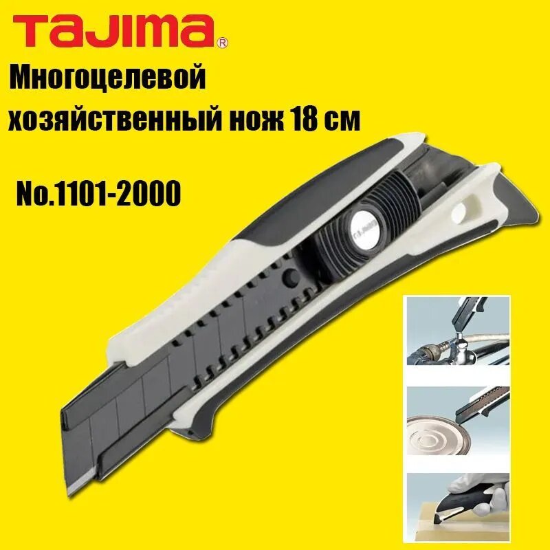 Художественный нож TAJIMA, 18 мм, нож для обоев, нож для резки бумаги, автоматическая фиксация, со сменным лезвием, 1101-2000