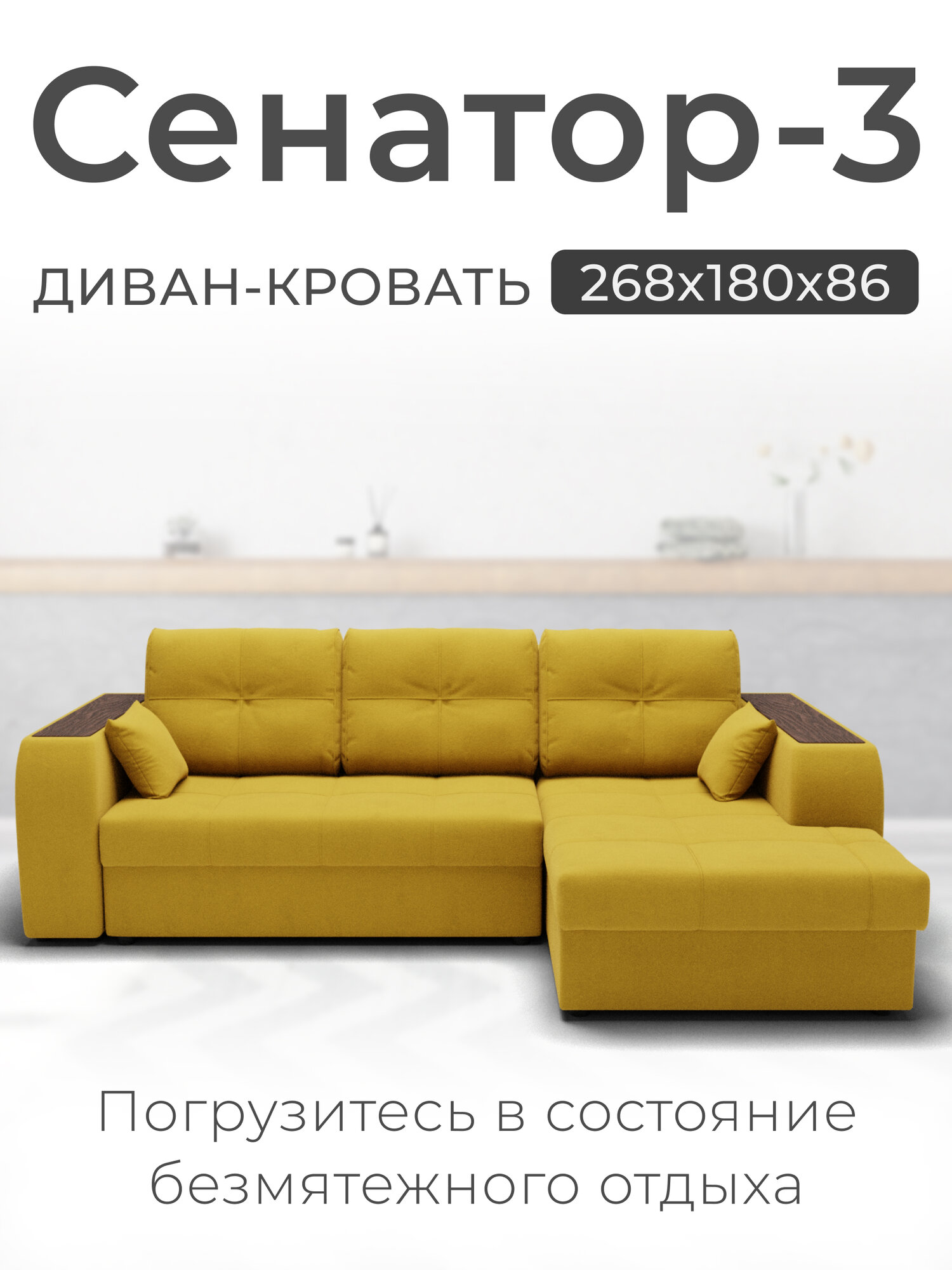 Диван-кровать. Сенатор-3. С оттоманкой . Механизм трансформации Пантограф. Велютта люкс 40