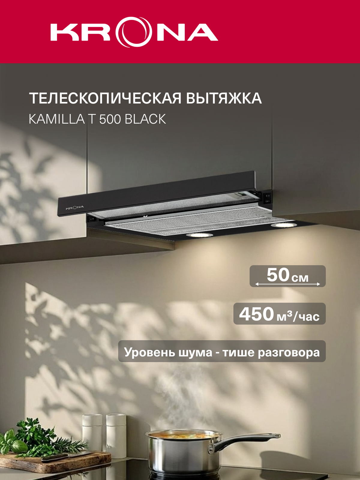 Вытяжка кухонная KRONA KAMILLA T 500 BLACK