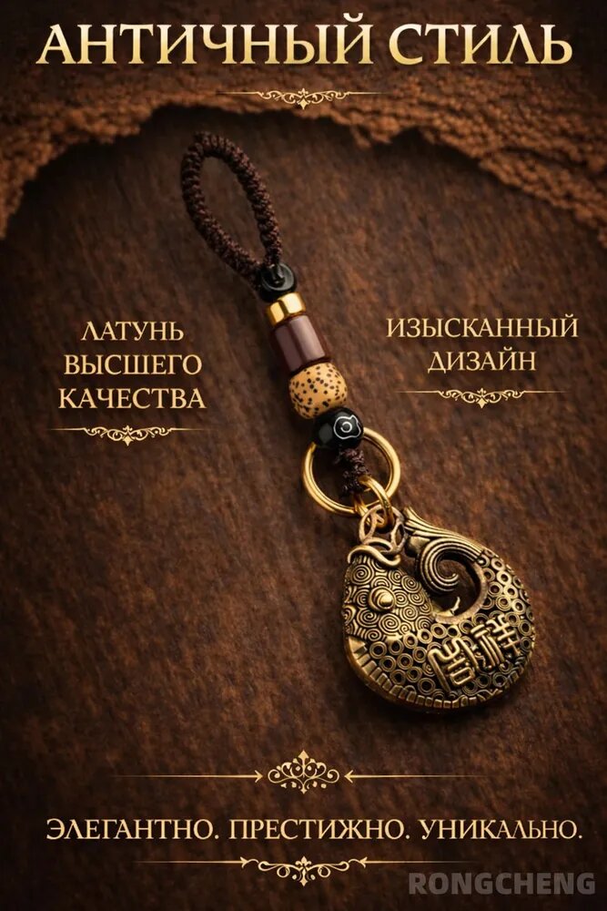 Брелок