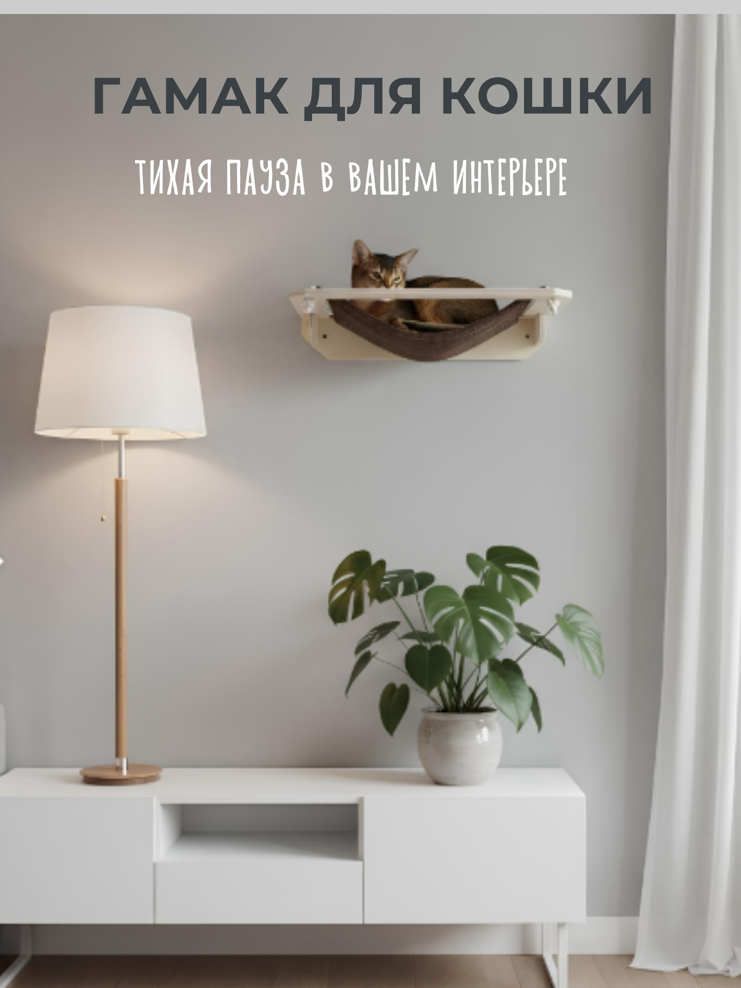 Гамак для кошки настенный FluffyCity "Seng", бортик, мебельная ткань, съемная