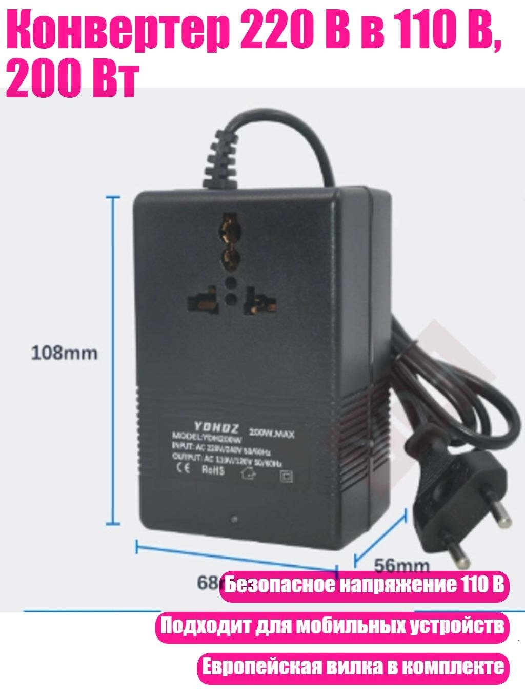 Конвертер 220 В в 110 В, 200 Вт