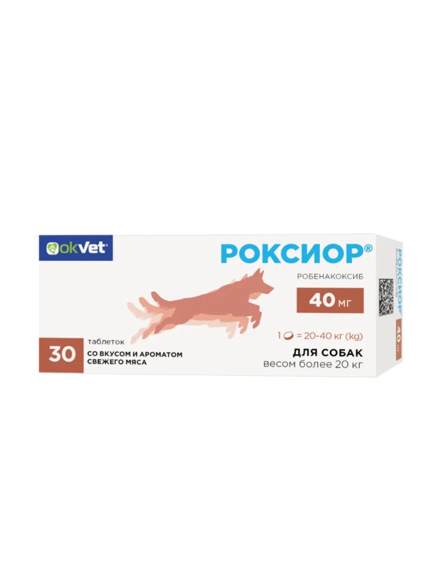 Роксиор для собак 40 мг, 30 табл.