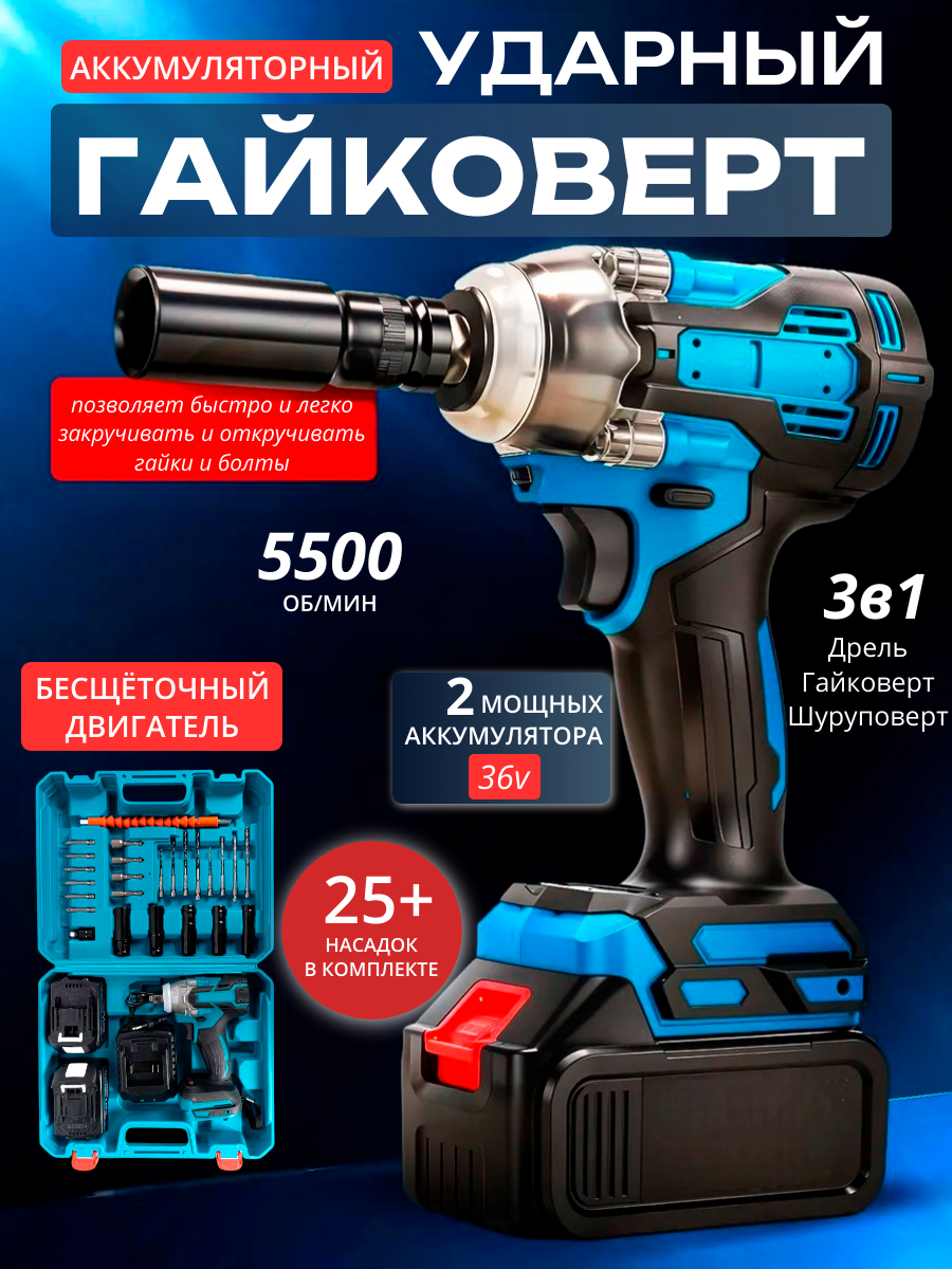 Гайковерт аккумуляторный, ударный бесщеточный мощный, 2 АКБ в кейсе