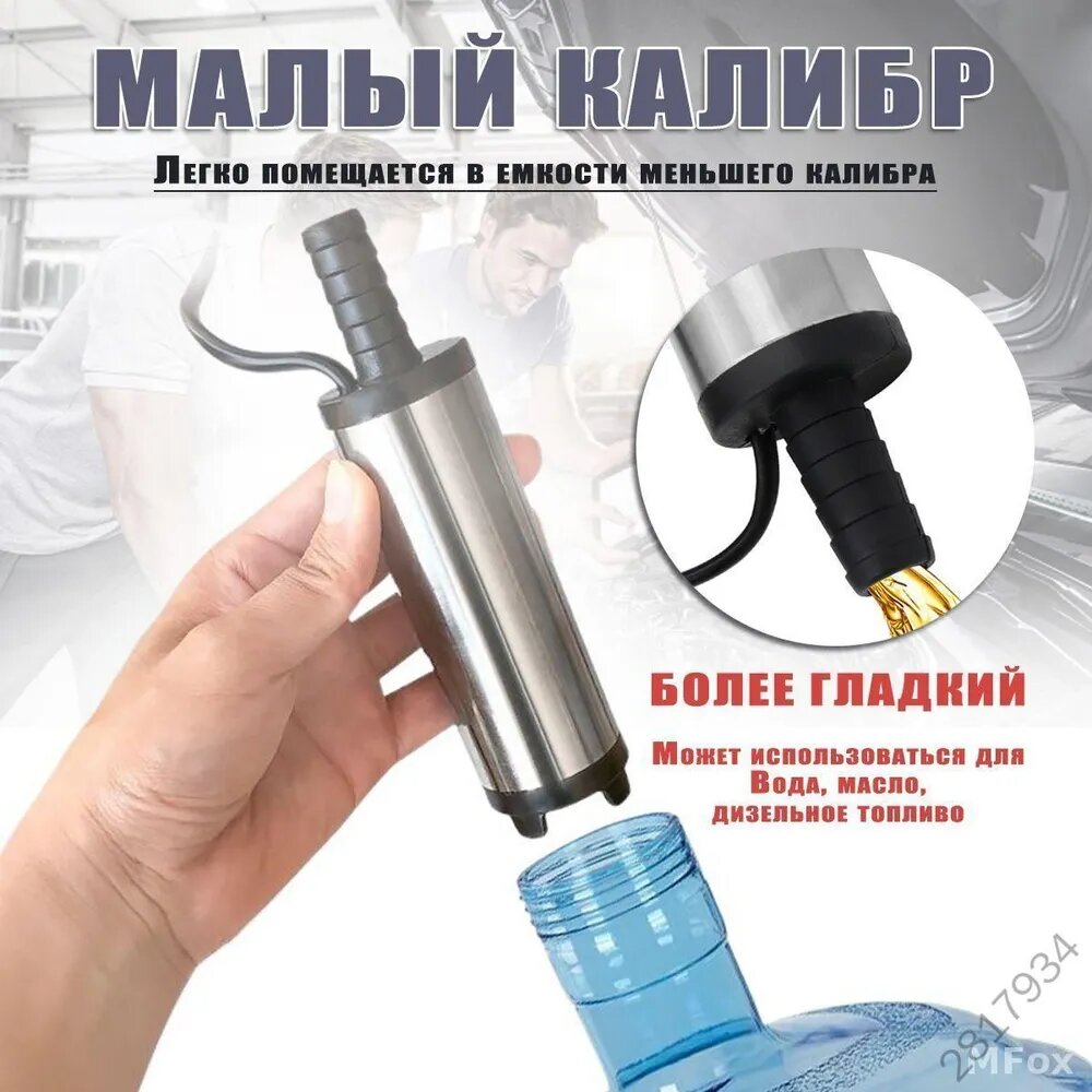 Погружной топливный насос для ГСМ 12V из нержавеющей стали для дизельного топлива — фото 1
