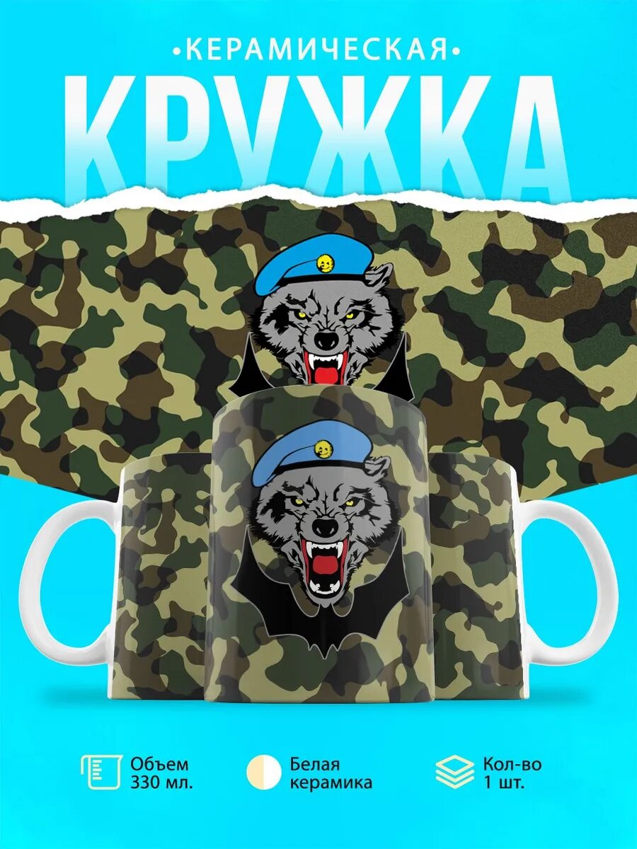 Кружка Воздушно-десантные войска РФ