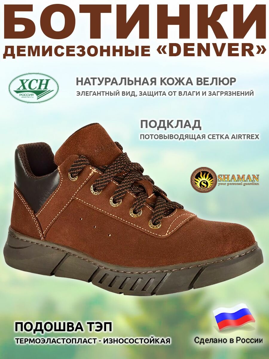 Ботинки ХСН