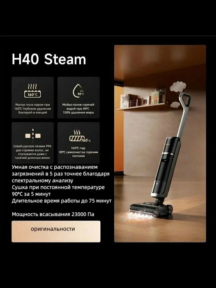 Пылесос Dreame H40 Steam, вертикальный, моющий, беспроводной, с аквафильтром