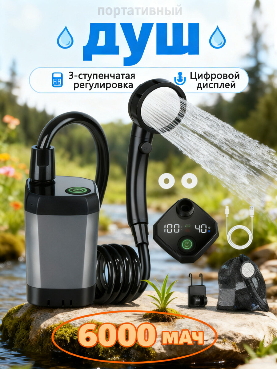 Перезаряжаемый портативный походный душ для кемпинга, портативное бесплатное ведро для кемпинга, 1 штука, черный