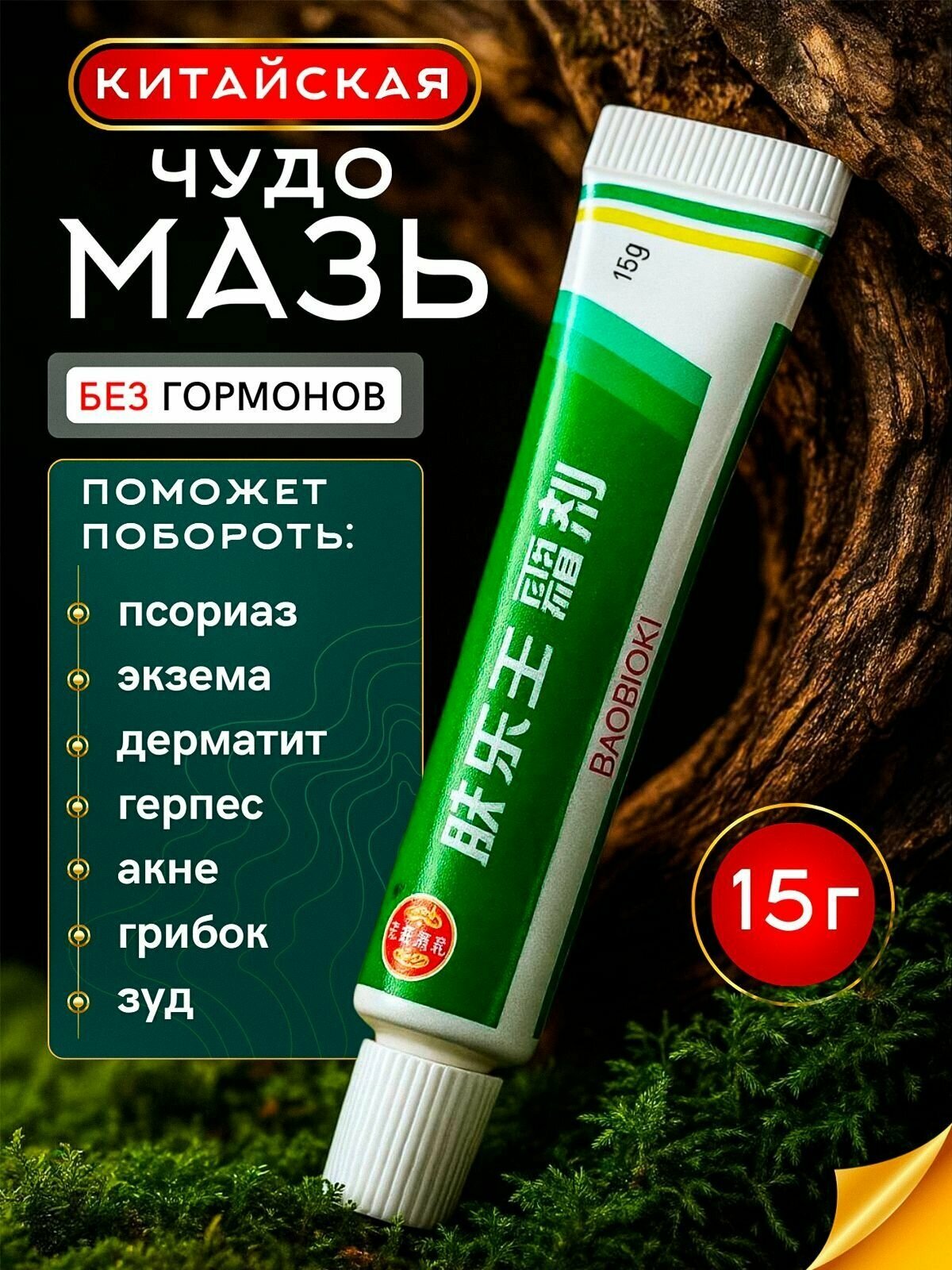 Бальзам для ухода за кожей