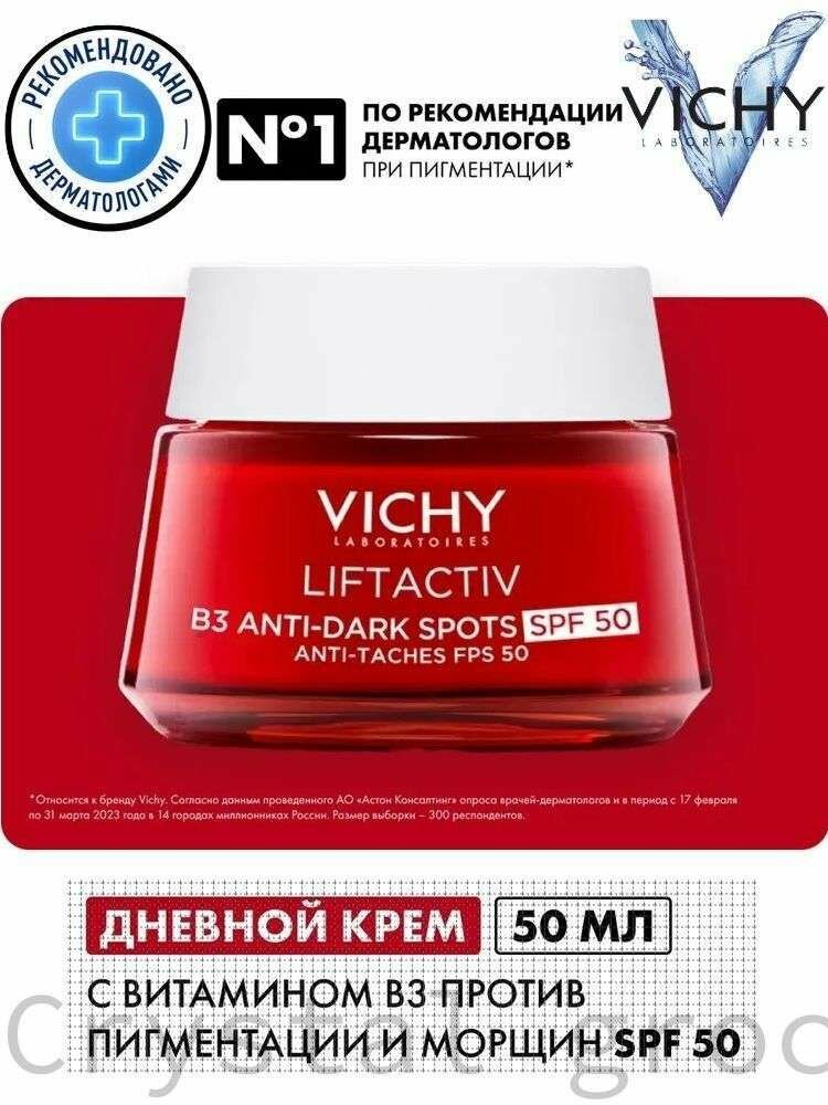 Viclv Liftactiv Supreme Антивозрастной лифтинг-крем для лица против морщин, для упругости и омоложения нормальной и комбинированной кожи, 50 мл