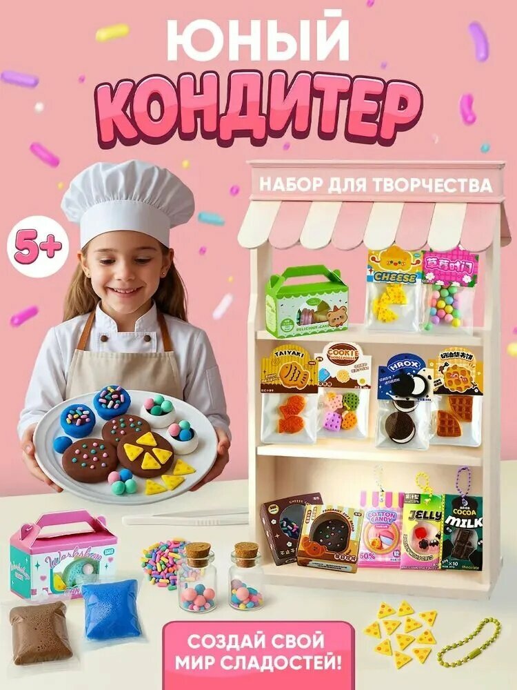 Wompix Набор для творчества детский Создай вкусняшки, подарок девочке