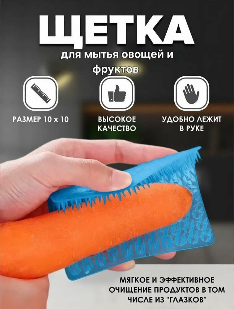 Щетка для мытья овощей и фруктов