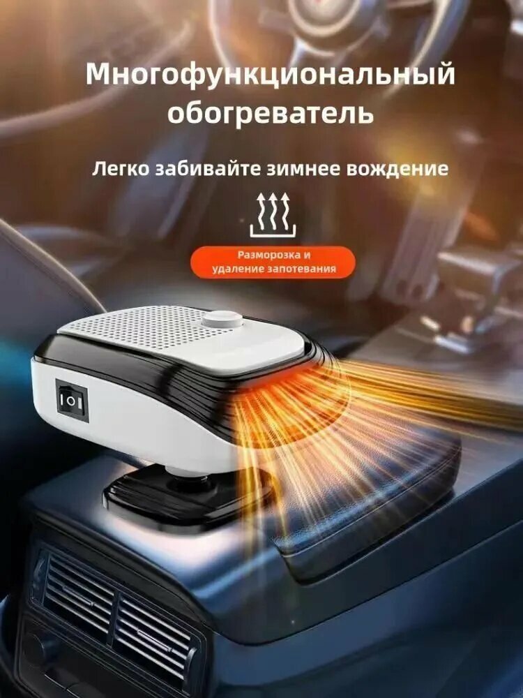 Портативный автокондиционер, быстрый нагрев, 360 вращение, 150Вт, 2 скорости