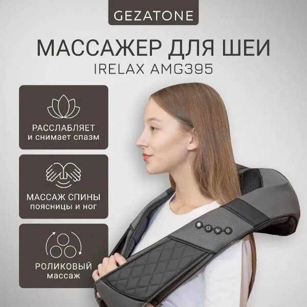 Массажер для тела Gezatone AMG395