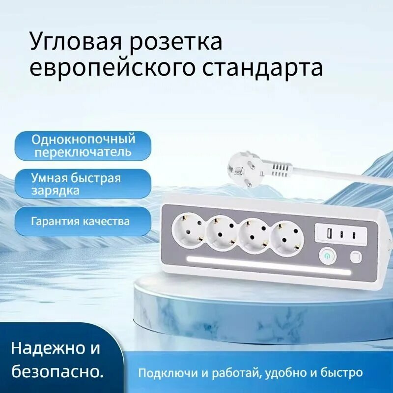 Удлинитель на 4 розетки (3680W, 16A) угловой с 2 Type-C и 1 USB Сетевой фильтр с защитой от перенапряжения и ночником Для кухни, столешницы и мебели