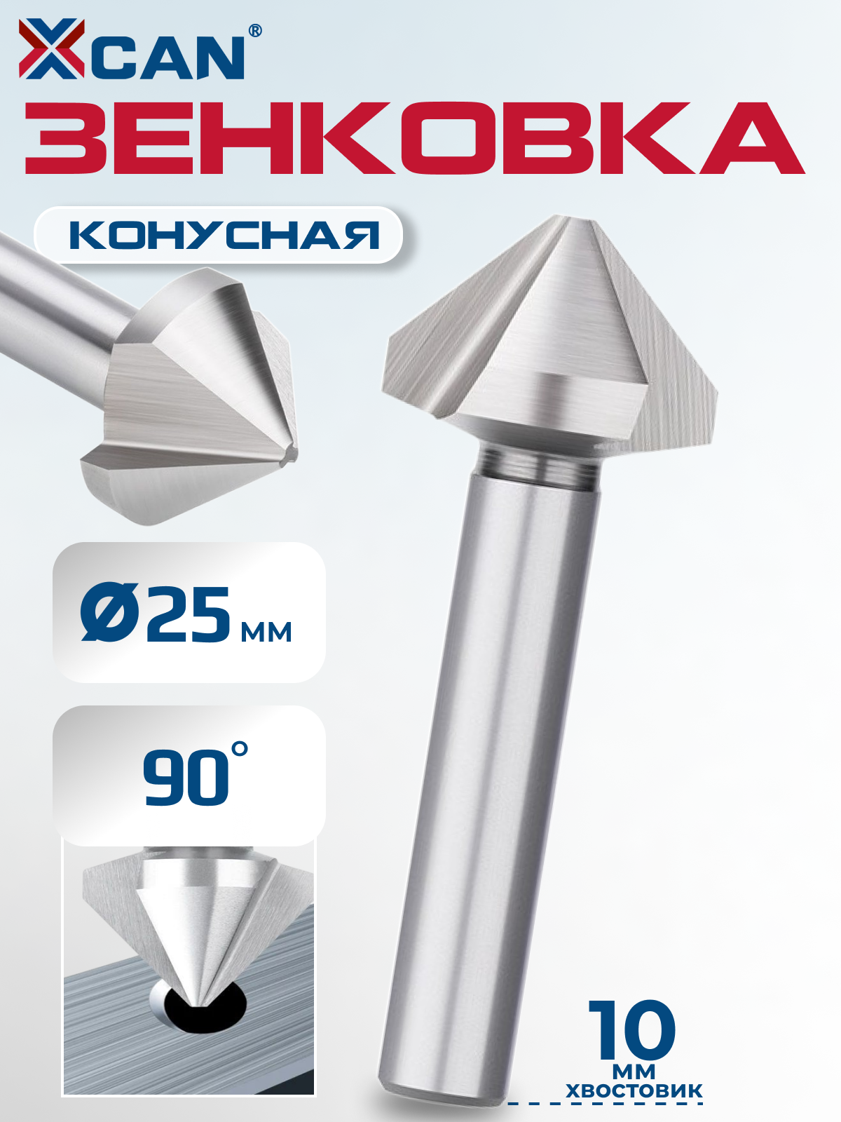 Зенковка XCAN DB0253RDJ25, HSS, для дерева, алюминия, меди, акрила