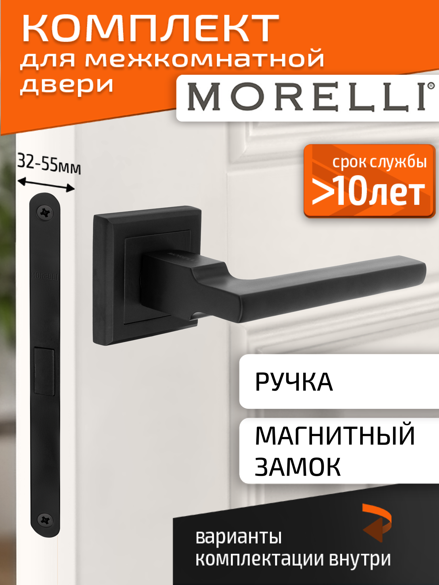 Комплект для межкомнатной двери Morelli ручка MH 35 S BL + магнитный замок / черный матовый