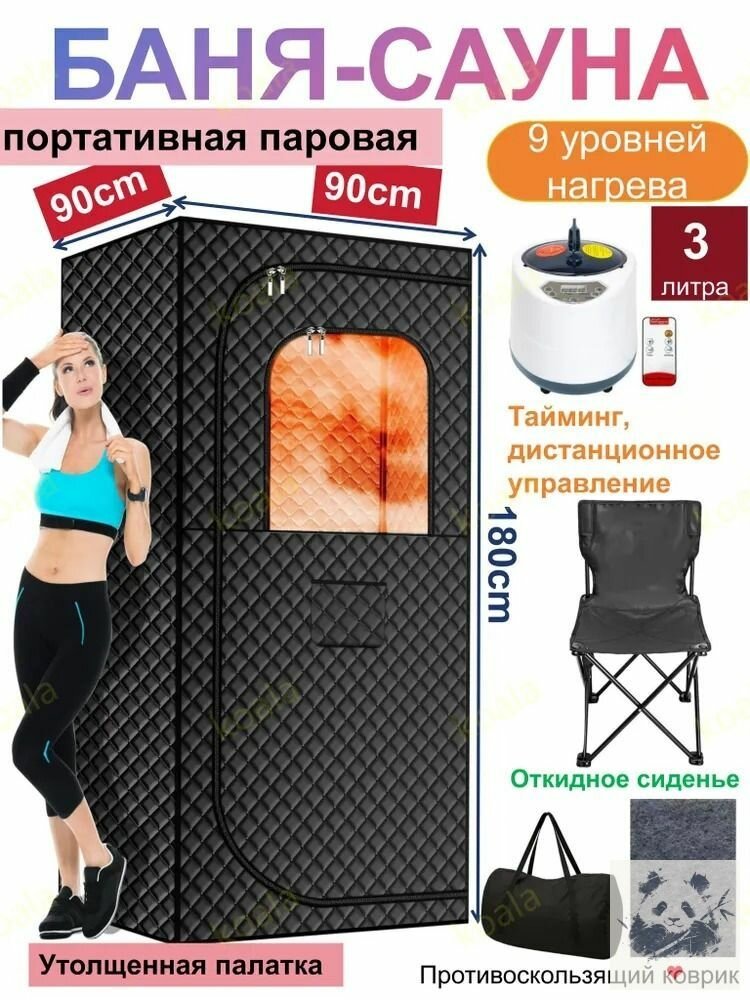 Портативная паровая сауна