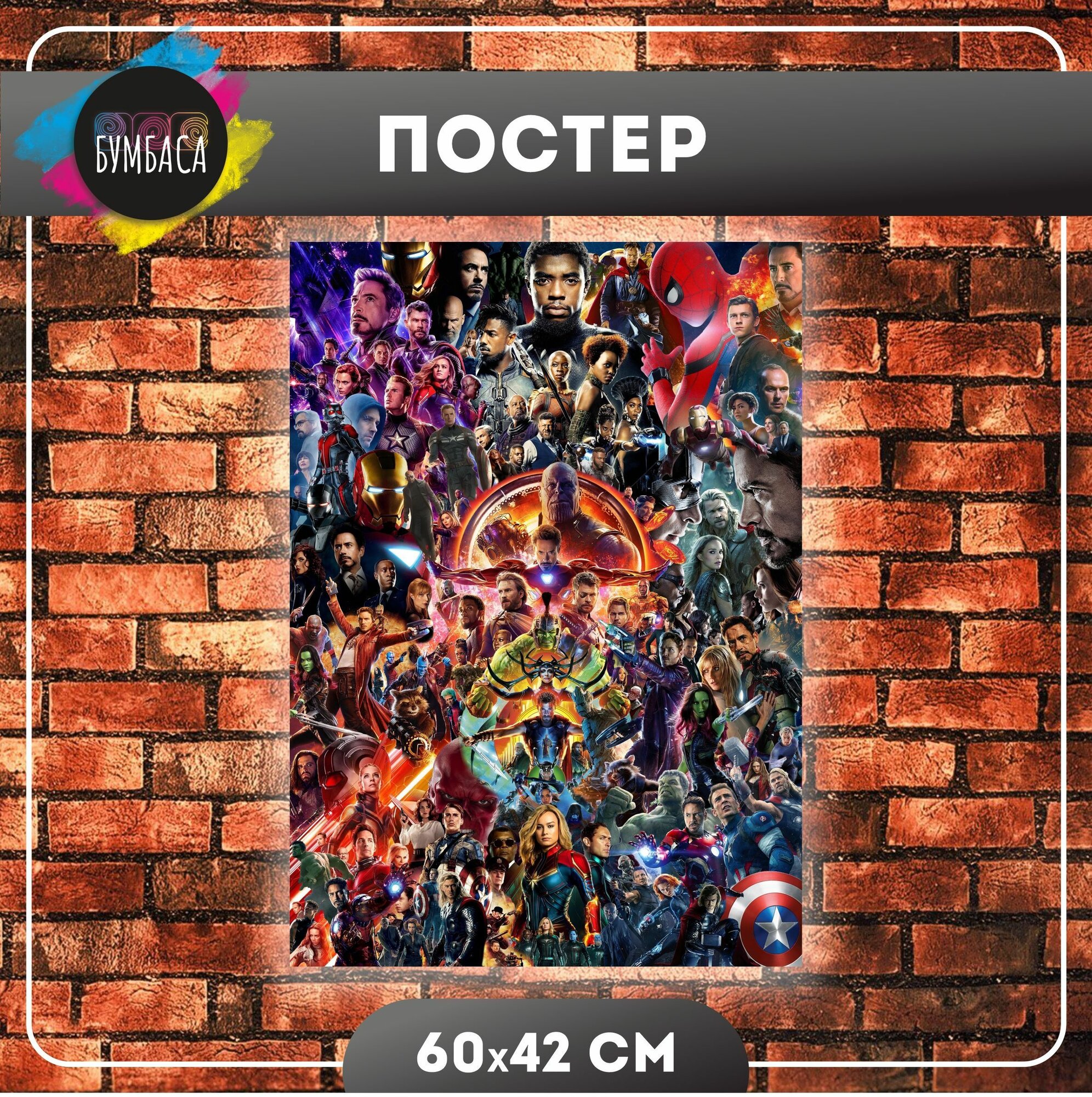 Постер на стену 42х60 см. Marvel (Марвел) Супергерои и супер злодеи / мстители, железный человек, стражи галактики