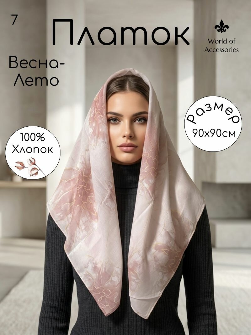 Платок для женщин