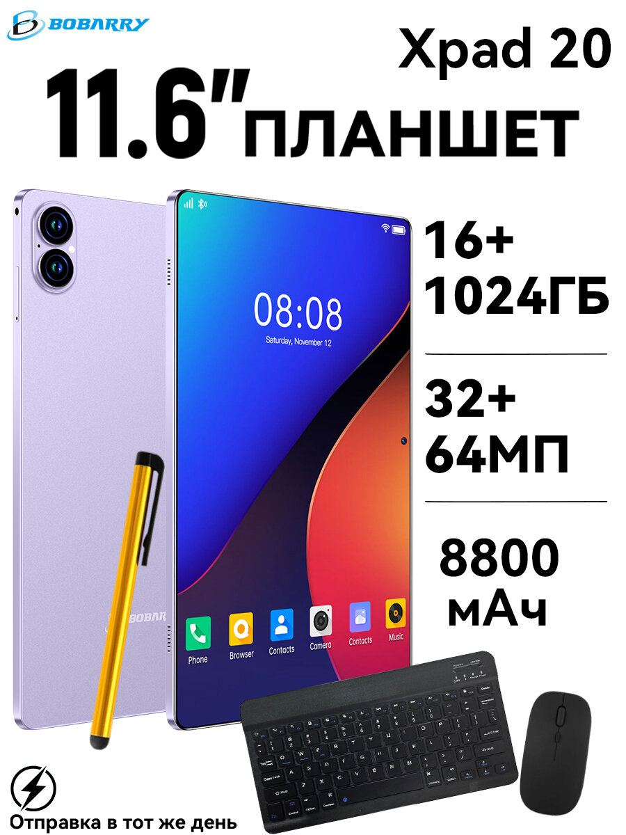 Планшет XPad 20 16+1024GB с диагональю экрана 11,6 дюйма, клавиатурой и мышью, на базе процессора Helio G99 5G