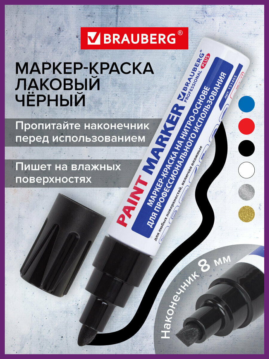 Маркер-краска лаковый paint marker по стеклу/бетону 8 мм, Черный, алюминиевый, Brauberg Professional Plus Jumbo, 151455