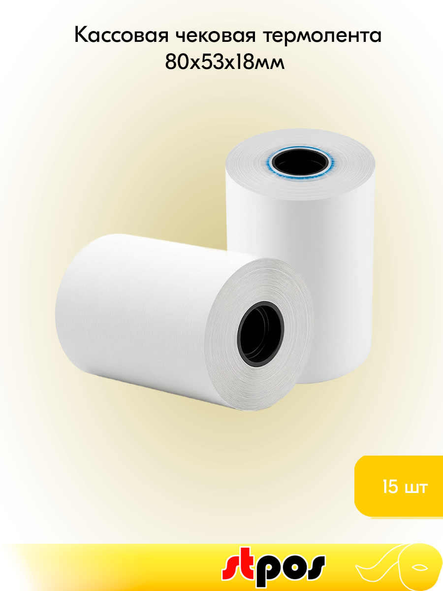 Комплект Кассовая чековая термолента ширина 80мм, d рулона 53мм, d втулки 18мм - 15 штук