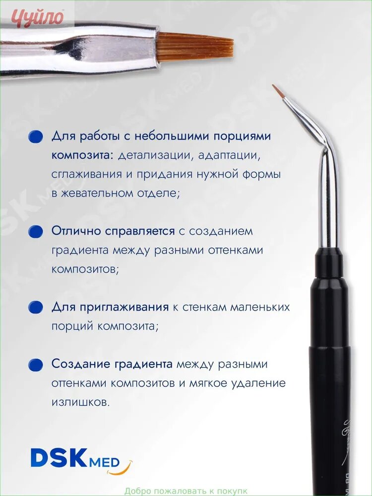 Кисть для моделирования DSKMED, угловая маленькая кисть-насадка для моделирования by Ivan Ruzin, 1 шт. — фото 1