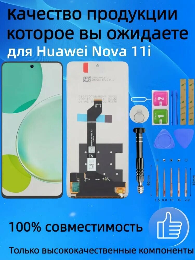 Дисплей Для Huawei Nova 11i (MAO-LX9N) в сборе с тачскрином смартфонов модуль набор инструментов Без Рамки черное TFT