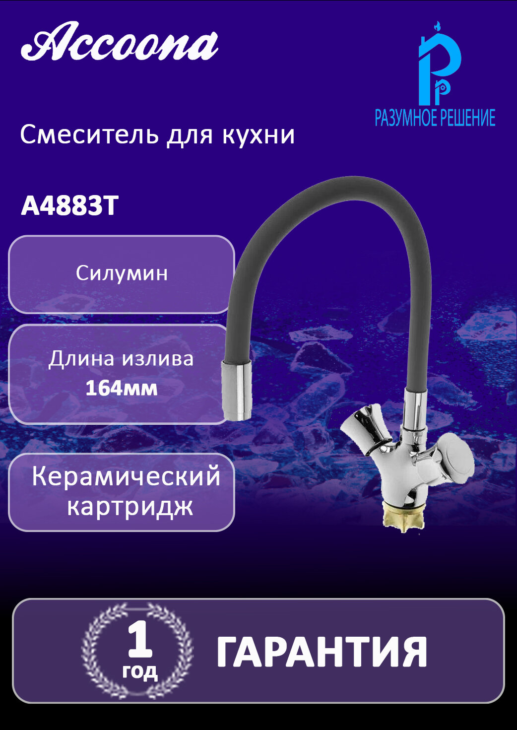 Смеситель для кухни Accoona А4883T с силиконовым изливом с двумя рукоятками. Серый