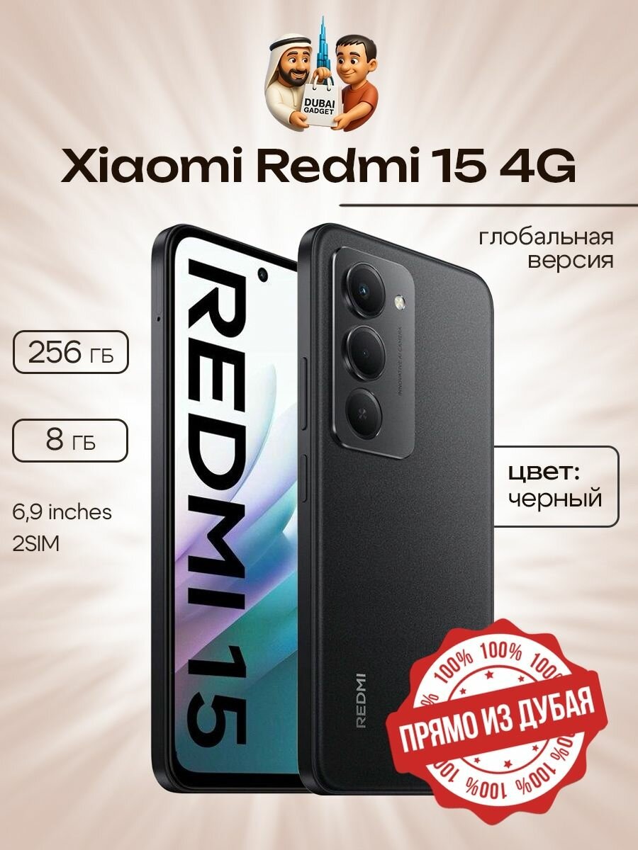 Смартфон Xiaomi Redmi 15 4G 8/256 Midnight Black