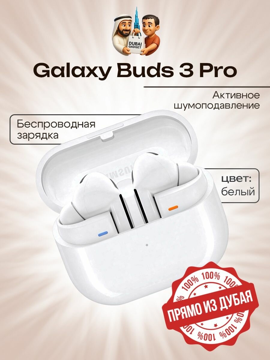 Беспроводные наушники Samsung Galaxy Buds 3 Pro, с шумоподавлением, цвет White / Белый