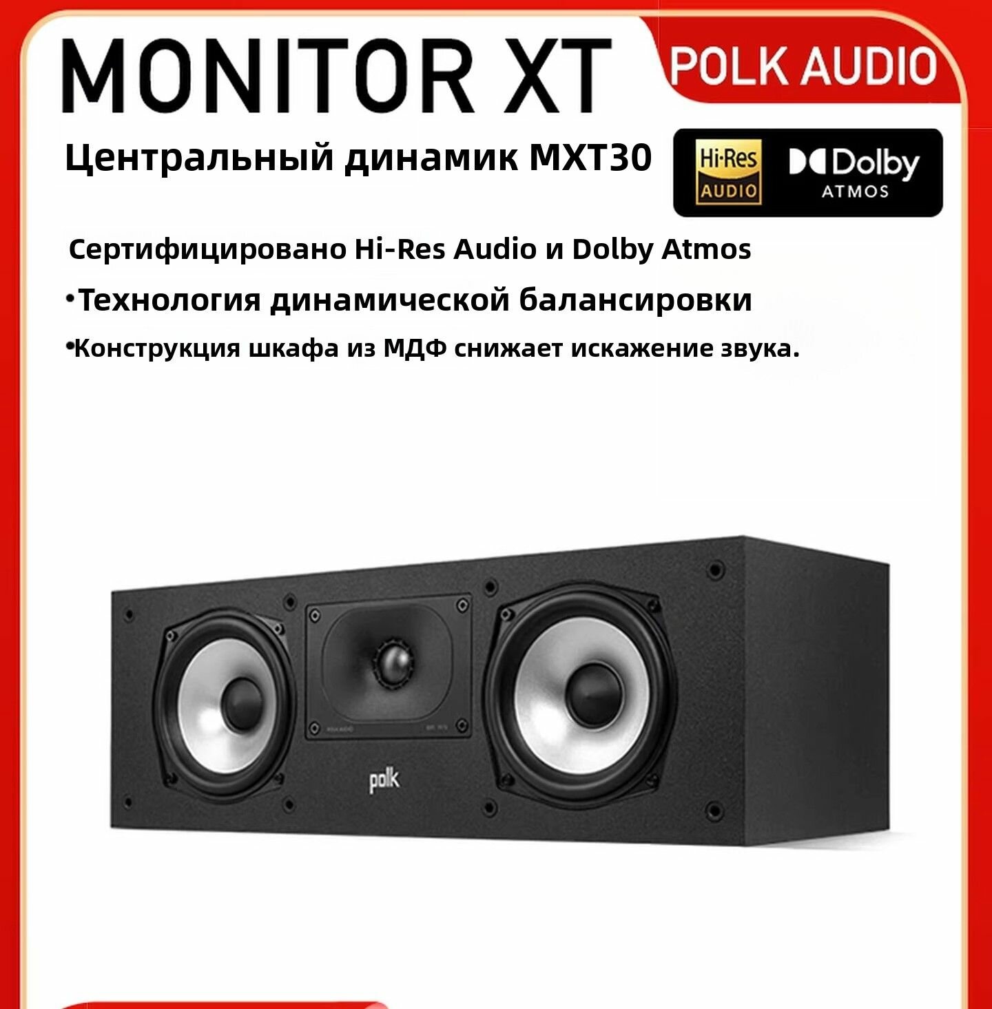 Колонка для домашнего кинотеатра Polk Audio MXT30 с поддержкой технологии Dolby Atmos