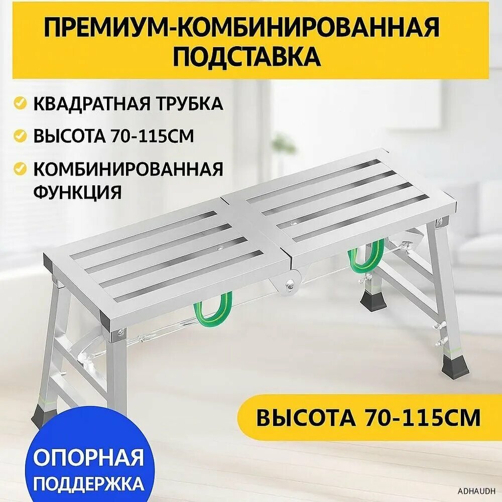 Складные строительные леса с двойной опорой /складные строительные леса/покрасочный стол