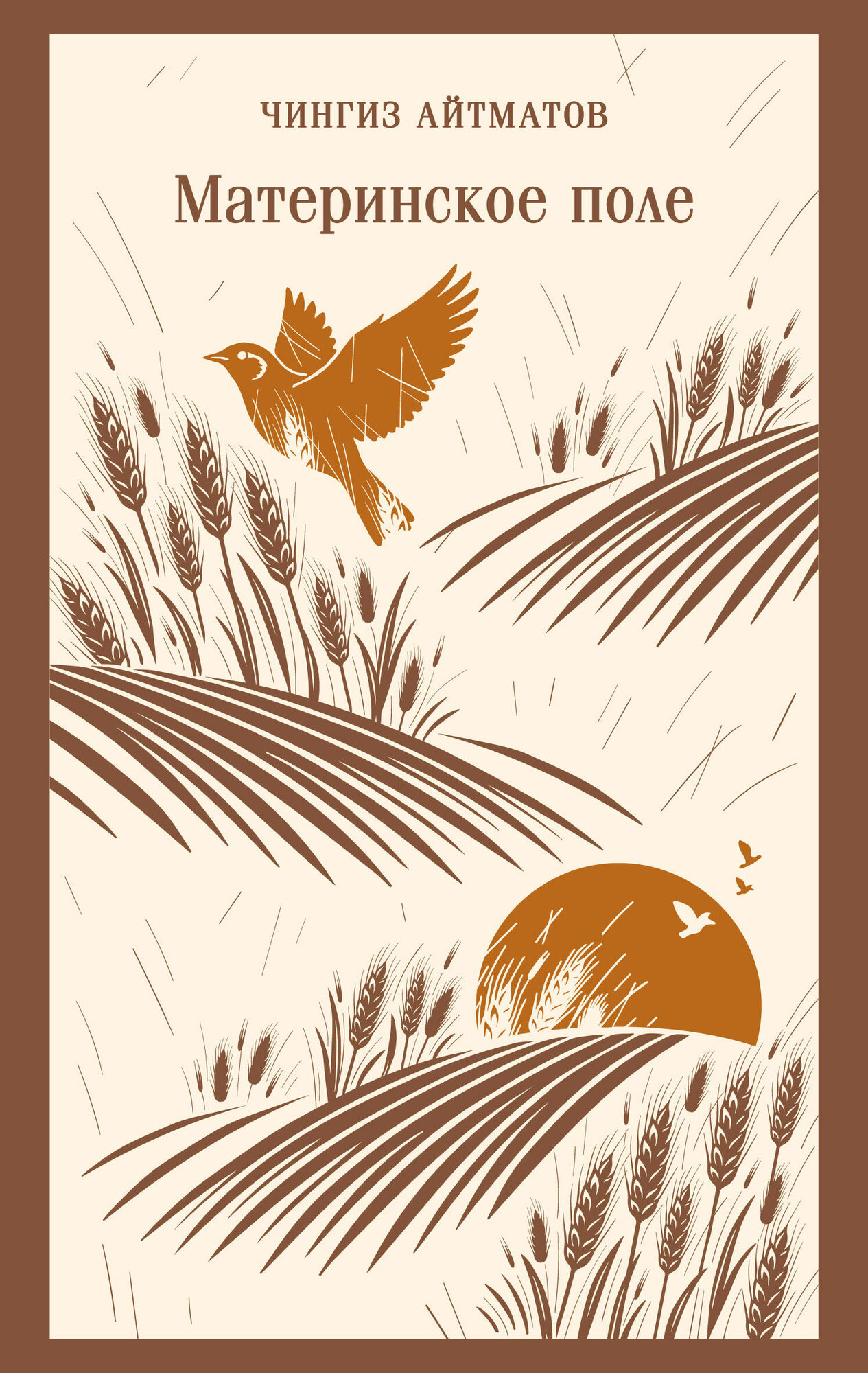 Книга "Материнское поле", автор Айтматов Ч. Т, издательство Эксмо