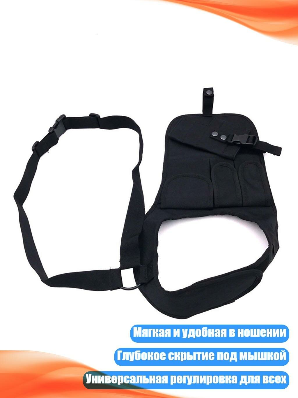 Универсальный плечевой кобур-чехол для скрытого ношения