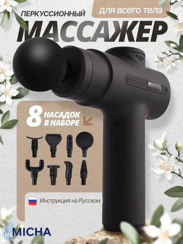 Перкуссионный массажер для шеи и плеч / Массажер для тела, спины, ног, лица / 8 насадок